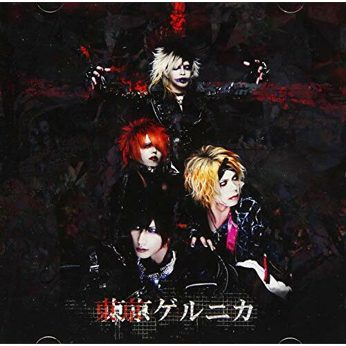 東京ゲルニカ (CD+DVD) (TypeA)SHIVAシバ しば　発売日 : 2019年11月27日　種別 : CD　JAN : 4582477543441　商品番号 : SVCD-14【商品紹介】前作「窒息に遊ぶ」でバンドの持つオカルテ...