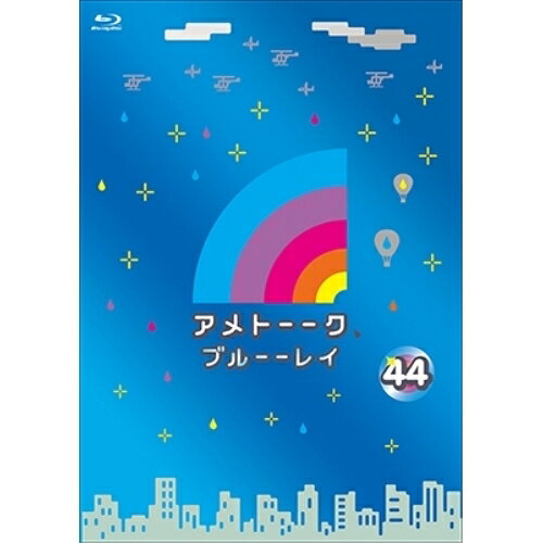 アメトーーク ブルーーレイ 44(Blu-ray)趣味教養雨上がり決死隊　発売日 : 2019年3月20日　種別 : BD　JAN : 4571487578062　商品番号 : YRXN-90140