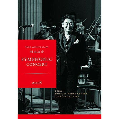 35TH ANNIVERSARY 杉山清貴 SYMPHONIC CONCERT 2018(Blu-ray)杉山清貴スギヤマキヨタカ すぎやまきよたか　発売日 : 2019年2月13日　種別 : BD　JAN : 4582205780292　...