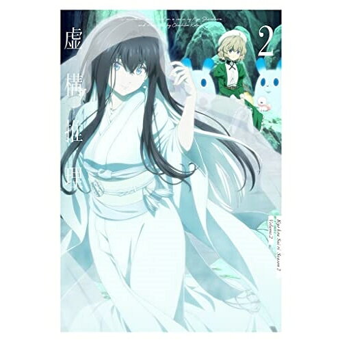 虚構推理 Season2 II(Blu-ray) (Blu-ray+CD)TVアニメ城平京、鬼頭明里、宮野真守、悠木碧、古川慎、佐古真弓、松本健太郎、眞鍋昭大　発売日 : 2023年4月26日　種別 : BD　JAN : 498800387...