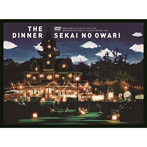 THE DINNERSEKAI NO OWARIセカイノオワリ せかいのおわり　発売日 : 2017年1月11日　種別 : DVD　JAN : 4988061181851　商品番号 : TFBQ-18185【収録内容】DVD:11.ANTI...