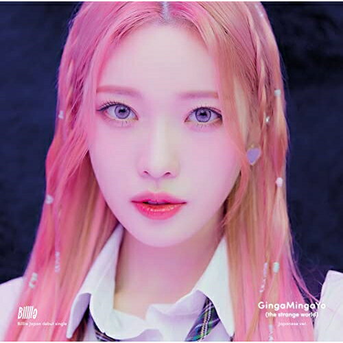 GingaMingaYo(the strange world) - Japanese ver. - (歌詞付) (数量限定盤/Solo盤/HARAM盤)Billlieビリー びりー　発売日 : 2023年5月17日　種別 : CD　JAN ...