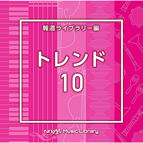 NTVM Music Library 報道ライブラリー編 トレンド10BGV　発売日 : 2023年6月21日　種別 : CD　JAN : 4988021869300　商品番号 : VPCD-86930【商品紹介】放送番組の制作及び選曲・音...
