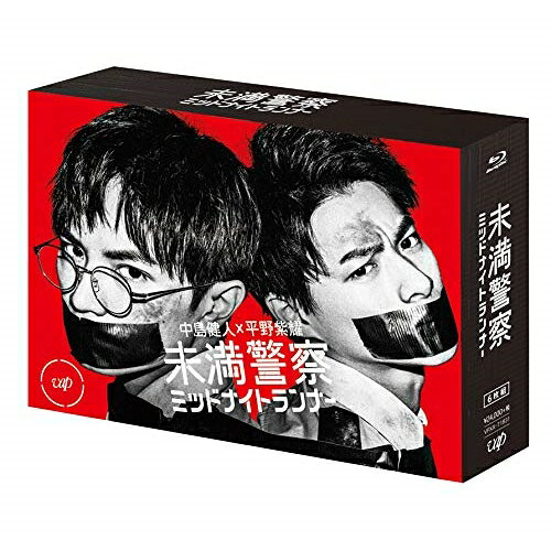 未満警察 ミッドナイトランナー Blu-ray BOX(Blu-ray) (本編ディスク5枚+特典ディスク1枚)国内TVドラマ中島健人、平野紫耀、吉瀬美智子、中村ゆり、原田泰造、伊勢谷友介、大幡しえり、木村秀彬　発売日 : 2020年12月...