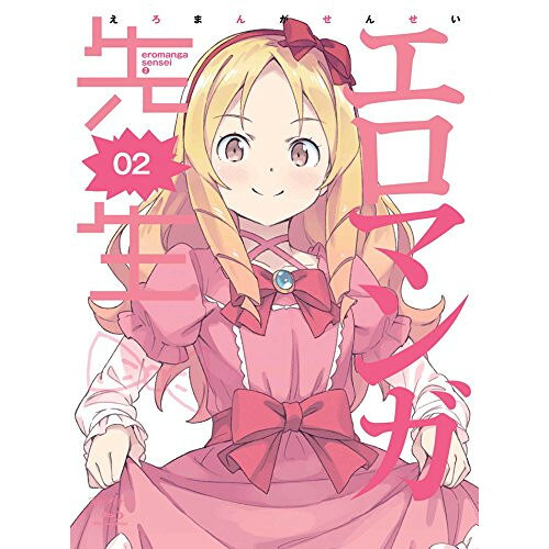 エロマンガ先生 2 (DVD+CD) (完全生産限定盤)TVアニメ伏見つかさ、かんざきひろ、藤田茜、松岡禎丞、高橋未奈美、菊谷知樹　発売日 : 2017年7月26日　種別 : DVD　JAN : 4534530103338　商品番号 : A...
