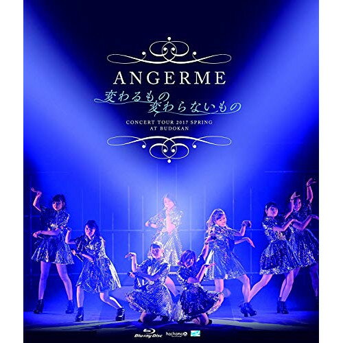 アンジュルム コンサートツアー2017春〜変わるもの 変わらないもの〜(Blu-ray)ANGERMEアンジュルム あんじゅるむ　発売日 : 2017年8月23日　種別 : BD　JAN : 4942463806583　商品番号 : HKX...