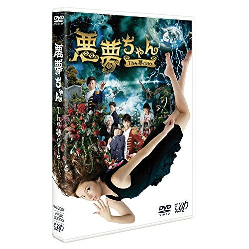 悪夢ちゃん The 夢ovie (本編ディスク+特典ディスク)邦画北川景子、GACKT、優香、佐久間紀佳、横山克　発売日 : 2014年11月26日　種別 : DVD　JAN : 4988021143448　商品番号 : VPBT-14344