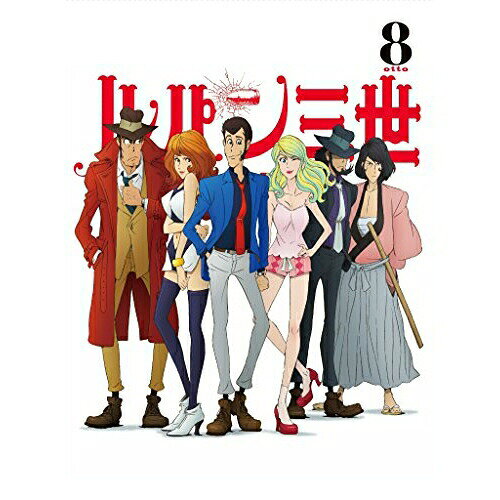 ルパン三世 PART 4 8TVアニメモンキー・パンチ、栗田貫一、小林清志、浪川大輔、横堀久雄、大野雄二　発売日 : 2016年7月20日　種別 : DVD　JAN : 4988021144728　商品番号 : VPBY-14472
