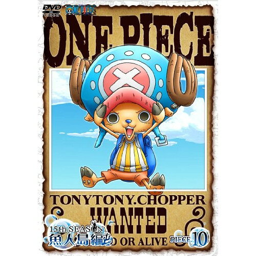 ONE PIECE ワンピース 15THシーズン 魚人島編 PIECE.10キッズ尾田栄一郎、田中真弓、岡村明美、中井和哉、久田和也、田中公平、浜口史郎　発売日 : 2013年9月04日　種別 : DVD　JAN : 49880646254...