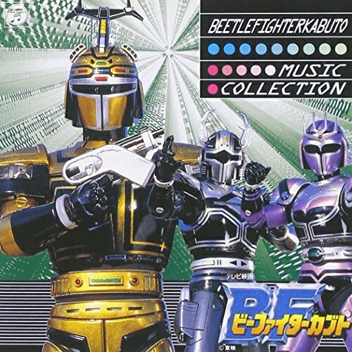 ビーファイターカブト ミュージック・コレクション (完全限定生産廉価盤)石田勝範イシダカツノリ いしだかつのり　発売日 : 2015年1月21日　種別 : CD　JAN : 4988001770404　商品番号 : COCC-72260【商...