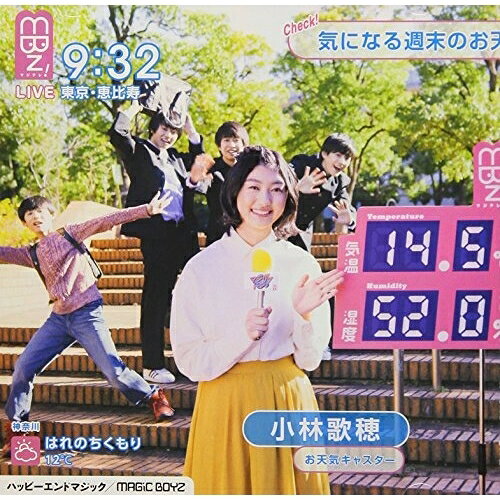 ハッピーエンドマジック (おねだり盤)MAGiC BOYZマジックボーイズ まじっくぼーいず　発売日 : 2018年3月07日　種別 : CD　JAN : 4582465223874　商品番号 : ZXRC-1136【収録内容】CD:11....