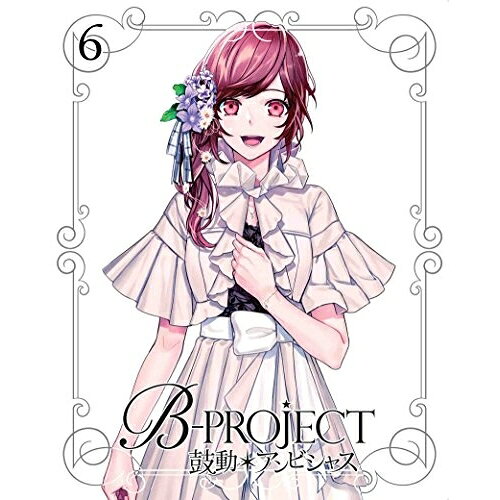 B-PROJECT 鼓動*アンビシャス 6 (DVD+CD) (完全生産限定版)TVアニメB-PROJECT、志倉千代丸、雪広うたこ、金元寿子、小野大輔、岸尾だいすけ、川村敏江、中山真斗　発売日 : 2017年1月25日　種別 : DVD　...
