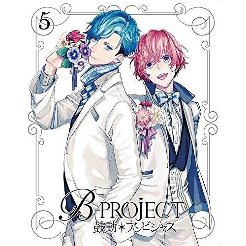 B-PROJECT 鼓動*アンビシャス 5(Blu-ray) (Blu-ray+CD) (完全生産限定版)TVアニメB-PROJECT、志倉千代丸、雪広うたこ、金元寿子、小野大輔、岸尾だいすけ、川村敏江、中山真斗　発売日 : 2016年12...