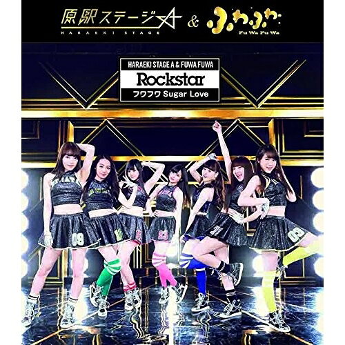 Rockstar/フワフワSugar Love (CD+DVD) (原駅ステージA盤)原駅ステージA&ふわふわハラエキステージエース/フワフワ はらえきすてーじえーす/ふわふわ　発売日 : 2016年4月13日　種別 : CD　JAN : ...