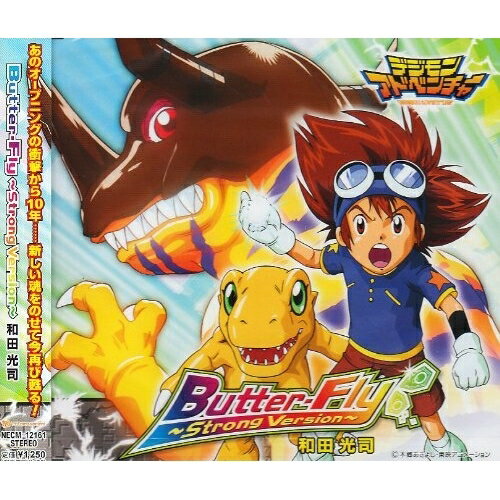 Butter-Fly 〜Strong Version〜和田光司ワダコウジ わだこうじ　発売日 : 2016年8月24日　種別 : CD　JAN : 4582243213561　商品番号 : NECM-12161【商品紹介】テレビアニメ『デジ...