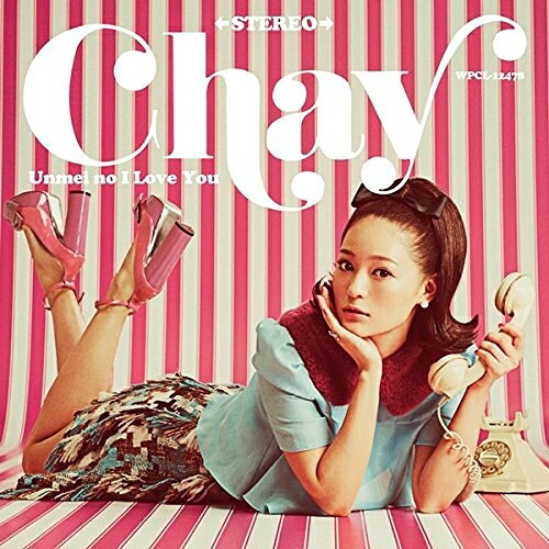 運命のアイラブユー (通常盤)chayチャイ ちゃい　発売日 : 2016年11月30日　種別 : CD　JAN : 4943674251469　商品番号 : WPCL-12478【商品紹介】chay、通算9枚目のシングルは実姉に贈るウェデ...