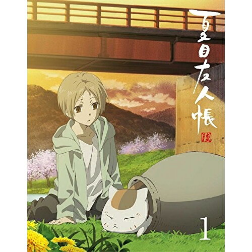 夏目友人帳 陸 1 (DVD+CD) (完全生産限定版)TVアニメ緑川ゆき、神谷浩史、井上和彦、藤村歩、高田晃、萩原弘光、吉森信　発売日 : 2017年6月28日　種別 : DVD　JAN : 4534530103086　商品番号 : AN...