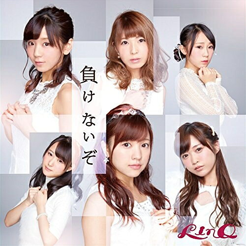 負けないぞ (A ver.)LinQリンク りんく　発売日 : 2017年2月22日　種別 : CD　JAN : 4988064551378　商品番号 : AVCD-55137【商品紹介】『妖怪ウォッチ』のエンディング・テーマ「ふるさとジャ...