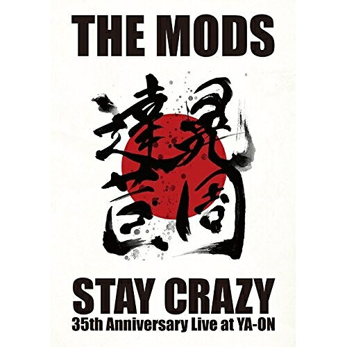 STAY CRAZYTHE MODSモッズ もっず　発売日 : 2017年3月22日　種別 : DVD　JAN : 4582149430291　商品番号 : RHBA-29