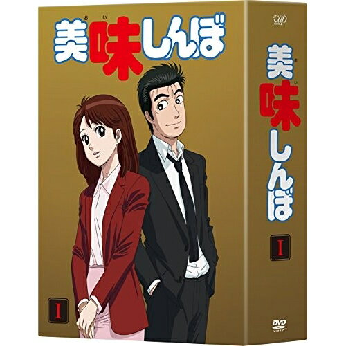 美味しんぼ DVD-BOXITVアニメ雁屋哲、花咲アキラ、井上和彦、荘真由美、大塚周夫、河南正昭、大谷和夫　発売日 : 2016年12月21日　種別 : DVD　JAN : 4988021145480　商品番号 : VPBY-14548