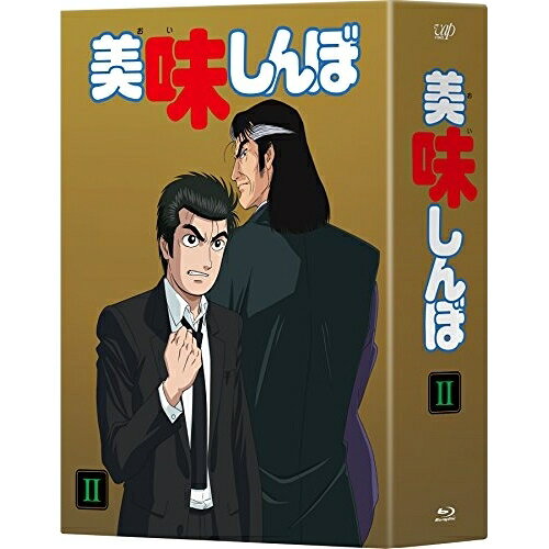 美味しんぼ Blu-ray BOXII(Blu-ray)TVアニメ雁屋哲、花咲アキラ、井上和彦、荘真由美、大塚周夫、河南正昭、大谷和夫　発売日 : 2017年3月22日　種別 : BD　JAN : 4988021714846　商品番号 : ...