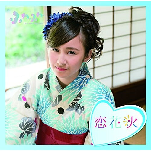 チアリーダー/恋花火 (通常盤/兼次桜菜ソロジャケットver)ふわふわフワフワ ふわふわ　発売日 : 2017年6月14日　種別 : CD　JAN : 4988064167807　商品番号 : AVCD-16780【商品紹介】メンバーは個々...