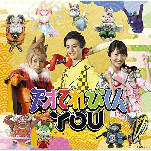 天才てれびくんYOU (CD+DVD) (初回生産限定盤)天才てれびくんYOUテンサイテレビクンユー てんさいてれびくんゆー　発売日 : 2018年9月05日　種別 : CD　JAN : 4547366368628　商品番号 : ESCL-...