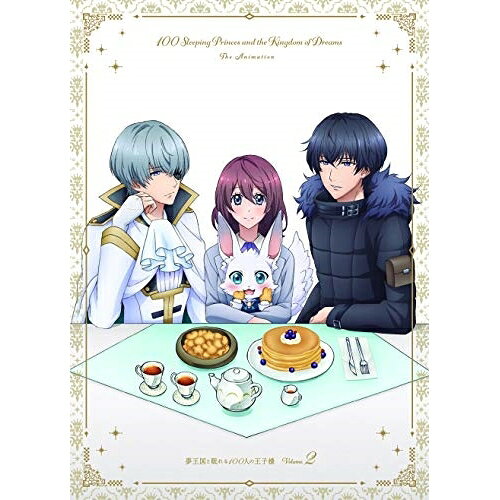 夢王国と眠れる100人の王子様 Volume.2TVアニメジークレスト、木村はるか、鈴村健一、山下大輝、まじろ、高田雅史　発売日 : 2018年10月26日　種別 : DVD　JAN : 4562475279559　商品番号 : EYBA-...
