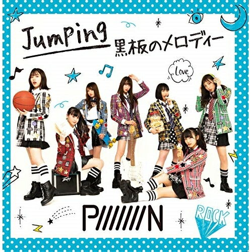 Jumping/黒板のメロディー (Type-E)PiiiiiiiNピーン ぴーん　発売日 : 2019年3月12日　種別 : CD　JAN : 4562350600065　商品番号 : QARF-50005【商品紹介】愛ある青春ROCK ...