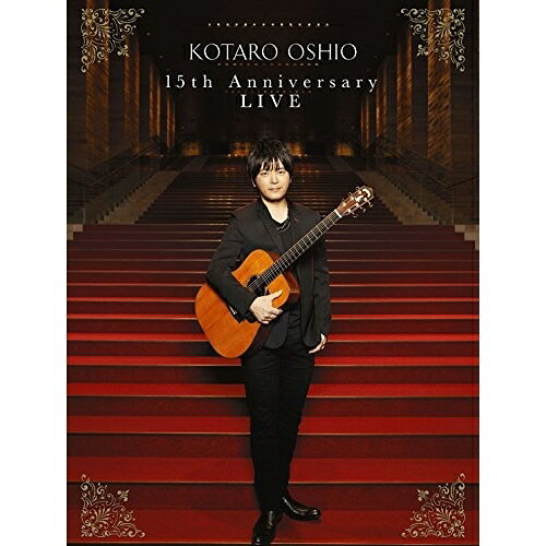 15th Anniversary LIVE (初回生産限定版)押尾コータローオシオコータロー おしおこーたろー　発売日 : 2018年6月27日　種別 : DVD　JAN : 4547366359916　商品番号 : SEBL-248【収録...