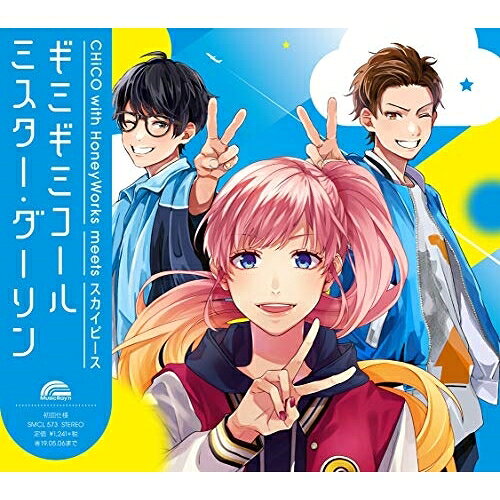ミスター・ダーリン/ギミギミコール (CHiCO with HoneyWorks meets スカイピース盤)CHiCO with HoneyWorksチコ/ハニーワークス ちこ/はにーわーくす　発売日 : 2018年11月07日　種別 :...