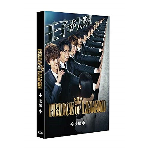 ドラマ「PRINCE OF LEGEND」 後編国内オリジナルV片寄涼太、飯島寛騎、塩野瑛久、中野雄太　発売日 : 2019年2月13日　種別 : DVD　JAN : 4988021147699　商品番号 : VPBX-14769