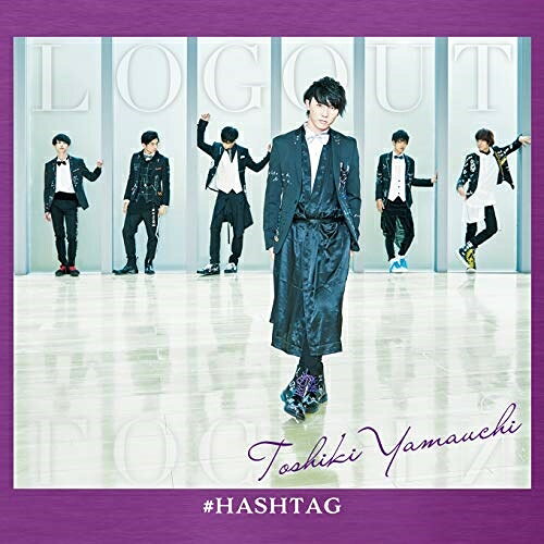 LOG OUT (初回生産限定盤/山内智貴ver.)#ハッシュタグハッシュタグ はっしゅたぐ　発売日 : 2018年10月17日　種別 : CD　JAN : 4582291240359　商品番号 : XNFJ-70025【商品紹介】”#ハッ...