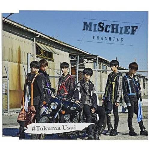 MISCHIEF (臼井拓馬ver.)#HASHTAGハッシュタグ はっしゅたぐ　発売日 : 2019年12月25日　種別 : CD　JAN : 4582291240571　商品番号 : XNFJ-70045【商品紹介】7枚目のsingle...