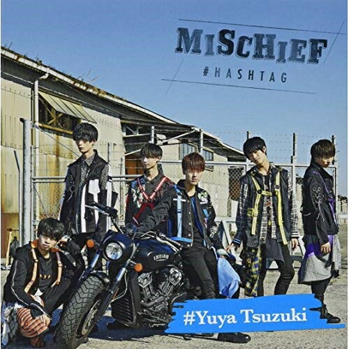 MISCHIEF (都築雄哉ver.)#HASHTAGハッシュタグ はっしゅたぐ　発売日 : 2019年12月25日　種別 : CD　JAN : 4582291240595　商品番号 : XNFJ-70047【商品紹介】7枚目のsingle...