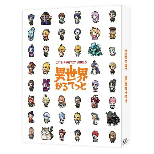 異世界かるてっと 上TVアニメたけはらみのる、日野聡、原由実、上坂すみれ、川田瑠夏　発売日 : 2019年6月26日　種別 : DVD　JAN : 4935228183357　商品番号 : ZMBZ-13221