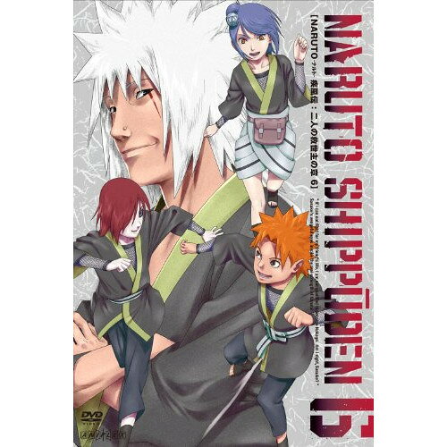 NARUTO-ナルト- 疾風伝 二人の救世主の章 6キッズ岸本斉史、竹内順子、杉山紀彰、井上和彦、高梨康治、刃-yaiba-、西尾鉄也、鈴木博文　発売日 : 2011年3月02日　種別 : DVD　JAN : 4534530043764　商...