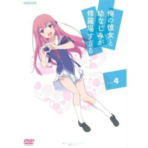 俺の彼女と幼なじみが修羅場すぎる Volume.4 (通常版)TVアニメ裕時悠示、るろお、逢坂良太、赤崎千夏、田村ゆかり、大塚舞、太田雅友　発売日 : 2013年5月22日　種別 : DVD　JAN : 4534530066046　商品番号...