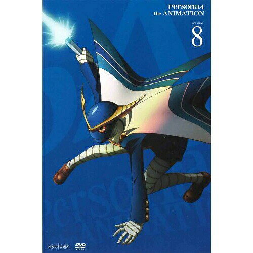 ペルソナ4 VOLUME 8 (通常版)TVアニメ森田和明、浪川大輔、森久保祥太郎、堀江由衣、目黒将司　発売日 : 2012年6月27日　種別 : DVD　JAN : 4534530053992　商品番号 : ANSB-6855