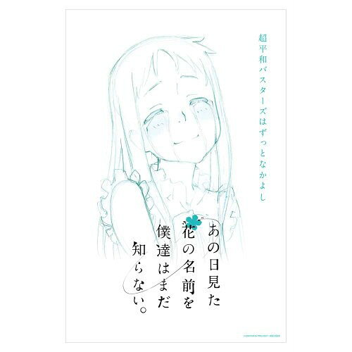 あの日見た花の名前を僕達はまだ知らない。6 (通常版)TVアニメ超平和バスターズ、入野自由、茅野愛衣、戸松遥、田中将賀、REMEDIOS　発売日 : 2011年11月23日　種別 : DVD　JAN : 4534530048585　商品番号...