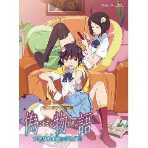 偽物語 5 つきひフェニックス(下)(Blu-ray) (Blu-ray+CD) (完全生産限定版)TVアニメ西尾維新、神谷浩史、喜多村英梨、井口裕香、渡辺明夫、神前暁　発売日 : 2012年8月22日　種別 : BD　JAN : 4534...