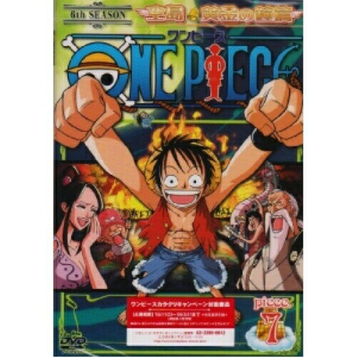ONE PIECE ワンピース シックスシーズン空島・黄金の鐘篇 piece.7キッズ尾田栄一郎、田中真弓、岡村明美　発売日 : 2005年12月07日　種別 : DVD　JAN : 4988064224647　商品番号 : AVBA-22464