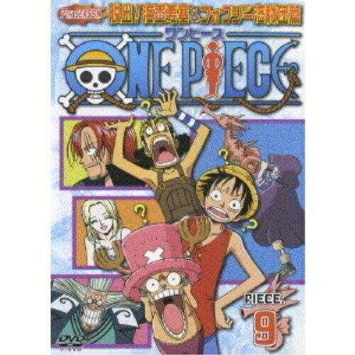 ONE PIECE ワンピース 7THシーズン 脱出!海軍要塞&フォクシー海賊団篇 PIECE.9キッズ尾田栄一郎、田中真弓、岡村明美、中井和哉　発売日 : 2006年10月11日　種別 : DVD　JAN : 4988064229857　...