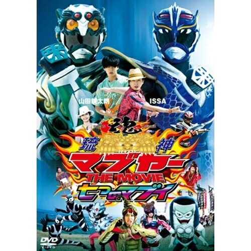琉神マブヤー THE MOVIE 七つのマブイ邦画山田親太朗、ISSA、福本幸子、佐野智樹　発売日 : 2012年6月20日　種別 : DVD　JAN : 4988021156158　商品番号 : VPBT-15615