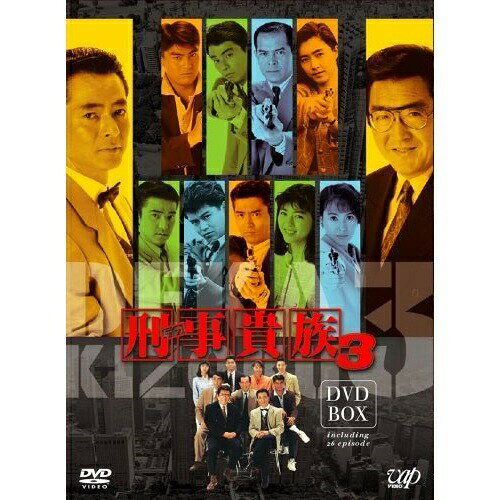刑事貴族 3 DVD-BOX国内TVドラマ水谷豊、田中実、宍戸開、鳥越マリ、山崎稔　発売日 : 2008年11月21日　種別 : DVD　JAN : 4988021132497　商品番号 : VPBX-13249