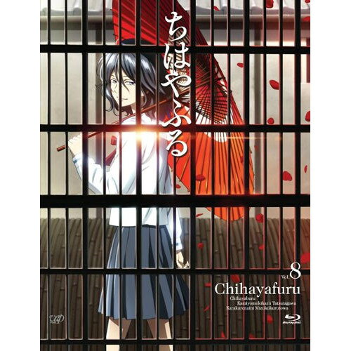 ちはやふる Vol.8(Blu-ray)TVアニメ末次由紀、瀬戸麻沙美、細谷佳正、宮野真守、濱田邦彦、山下康介　発売日 : 2012年7月18日　種別 : BD　JAN : 4988021711821　商品番号 : VPXY-71182