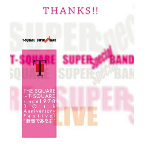 THE SQUARE〜T-SQUARE since 1978 30th Anniversary Festival ”野音であそぶ”(Blu-ray)T-SQUARE SUPER BAND Specialティースクェアスーパーバンドスペシャル...