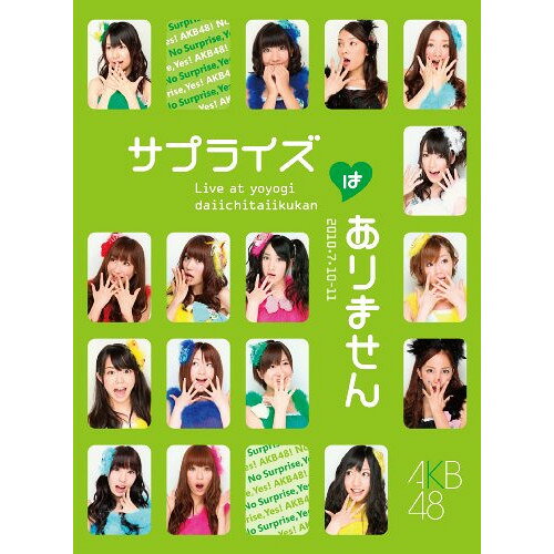 AKB48 コンサート「サプライズはありません」 チームKデザインボックスAKB48エーケービーフォーティーエイト えーけーびーふぉーてぃーえいと　発売日 : 2010年10月02日　種別 : DVD　JAN : 4580303211335...