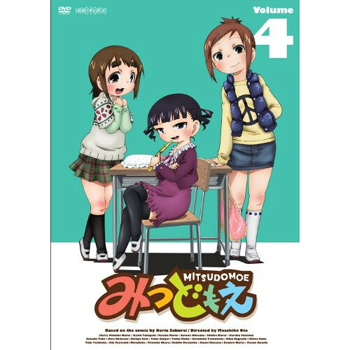 みつどもえ 4 (通常版)TVアニメ桜井のりお、高垣彩陽、明坂聡美、戸松遥、大隈孝晴、三澤康広　発売日 : 2010年11月24日　種別 : DVD　JAN : 4534530039842　商品番号 : ANSB-9707