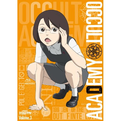 世紀末オカルト学院 Volume.3(Blu-ray) (Blu-ray+CD) (完全生産限定版)TVアニメA-1 Pictures、日笠陽子、水島大宙、茅原実里、千葉崇洋、Elements Garden　発売日 : 2010年11月24...